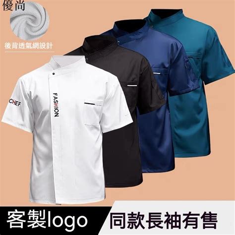 【優尚】🌈優質品質廚師工作服夏季短袖男高檔餐飲酒店廚房飯店冰絲透氣廚師服長袖女 客製logo 蝦皮購物