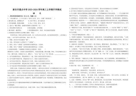 河北省石家庄市新乐市重点中学2023 2024学年高三上学期开学测试语文试题（含答案） 21世纪教育网