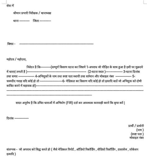 Sample Complaint Letter To Police Inspector In Tamil Example Letter