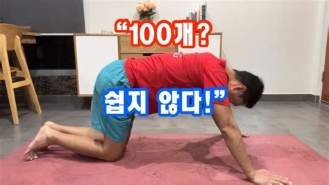 재활운동 12일 차 팔굽혀펴기 100개의 벽” Youtube