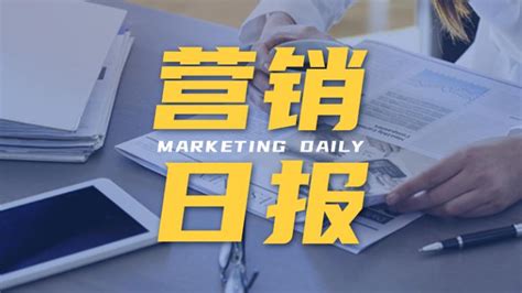 营销日报 潘粤明代言违法保健品广告被罚、抖音开放出行小程序入驻