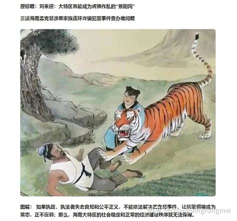 刘来迎：大特区岂能成为虎狼作乱的“景阳冈” 知乎