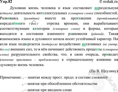 (Решено)Упр.82 ГДЗ Александрова Загоровская 9 класс по русскому языку