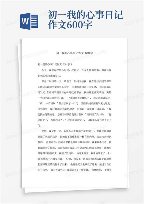 初一我的心事日记作文600字Word模板下载 编号qjmxgxmy 熊猫办公