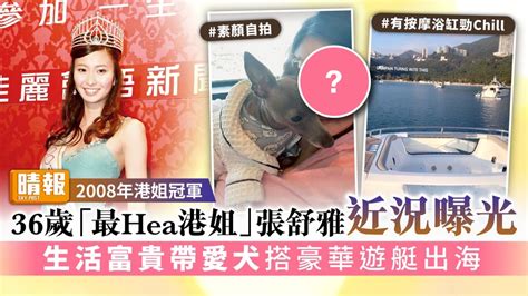 2008年港姐冠軍｜36歲「最hea港姐」張舒雅近況曝光 生活富貴帶愛犬搭豪華遊艇出海 晴報 娛樂 中港台 D220306