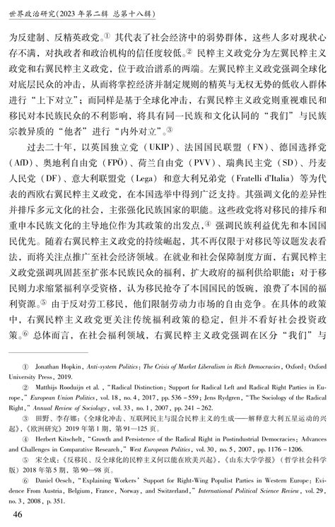 齐天骄：西欧右翼民粹主义政党的“福利沙文主义”立场与主流政党的政策调整 创新工程 中国社会科学院欧洲研究所
