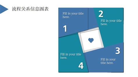 流程關係信息ppt圖表免費下載 流程 關係 信息ppt模板下載 Pngtree