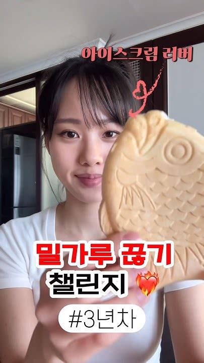 밀가루 끊기 챌린지 다이어트 Youtube