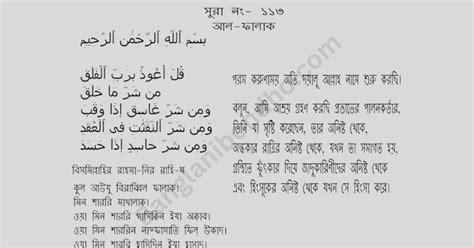 Surah Falaq Bangla Nibondho