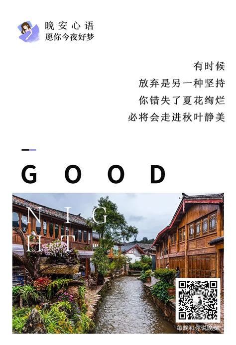晚安丨有时候，放弃是另一种坚持必将会
