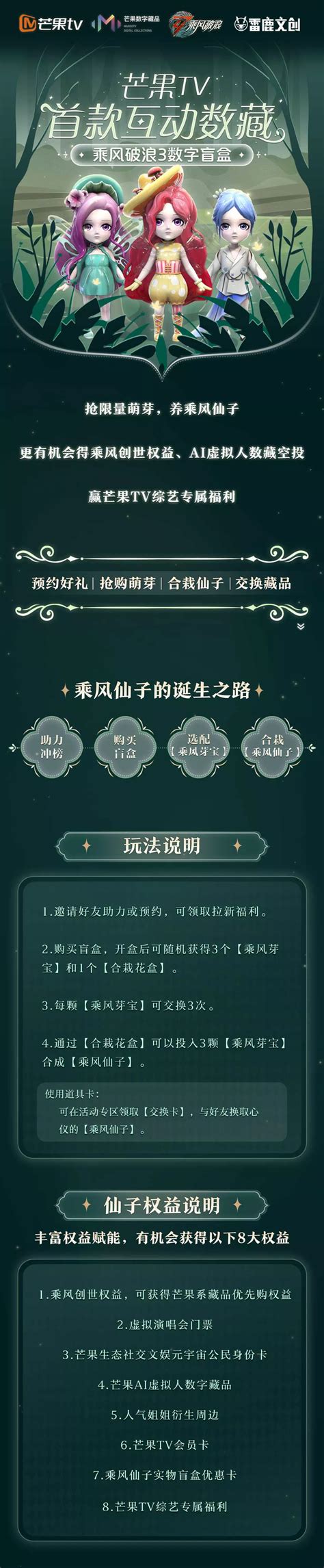 芒果tv首发《乘风破浪3》互动数藏，盘点五大芒果剧综ip数字藏品 知乎