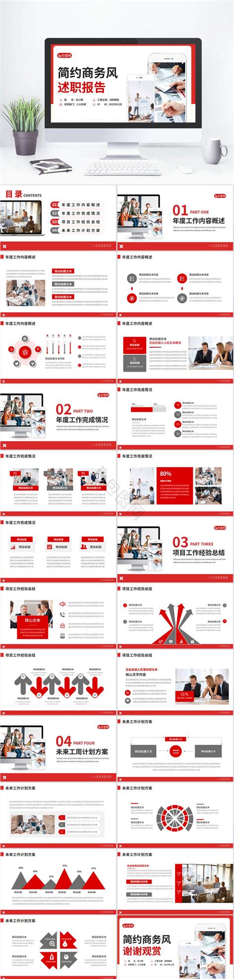 企业销售部年终工作总结商务汇报PPT模板免费下载 包图网