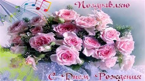 Очень красивые поздравления с Днем Рождения женщине ️Красивое видео поздравление Youtube