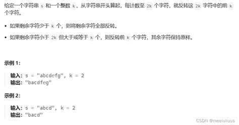 Leetcode541 反转字符串 Ii 代码随想录 Csdn博客