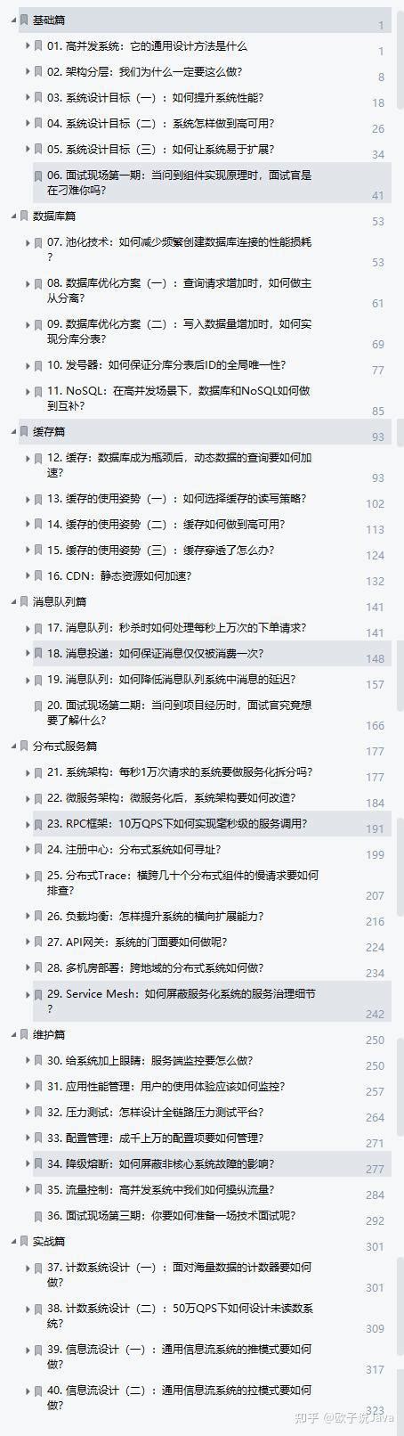 闭关吃透！阿里最新发布10亿并发系统设计手册，github已标星65k 知乎