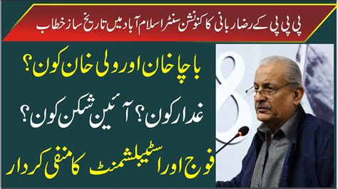 Ppp Raza Rabbani Big Speech To Bacha Khan And Wali Khan Convention