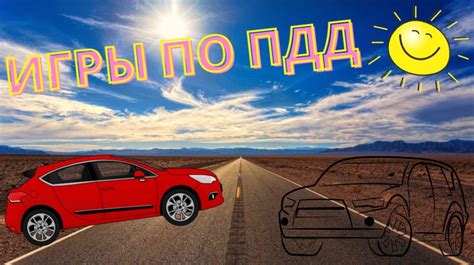 Дидактические игры по ПДД в старшей группе средней младшей