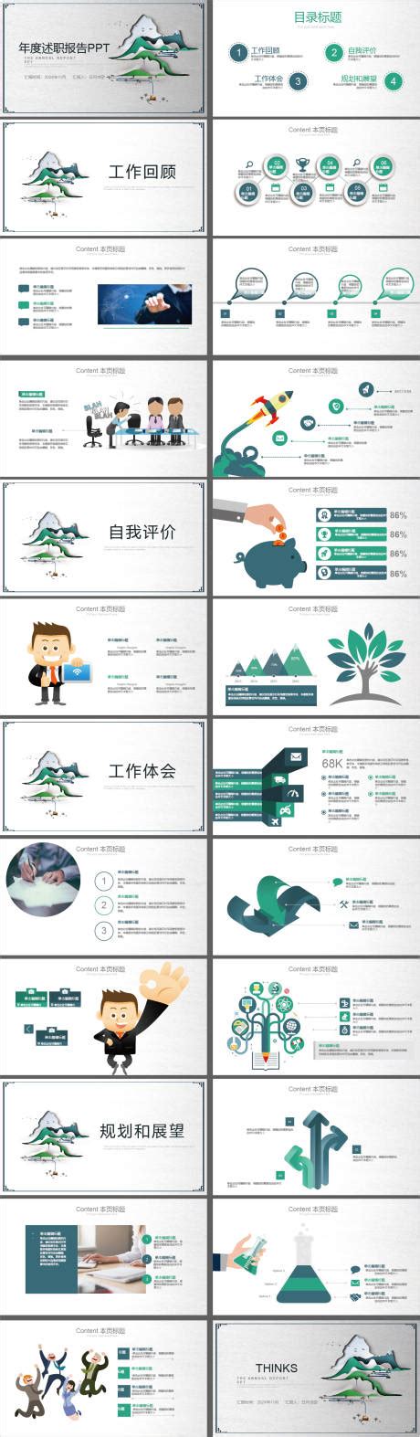 工作述职汇报pptppt广告设计素材海报模板免费下载 享设计