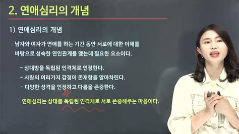 한국심리교육협회 연애심리상담사 자격증 1강 연애심리학 연애코칭 연애상담사 연애심리테스트 온라인강의 연애와 성 애착심리 연애와 결혼 성격심리학 관계의 기술