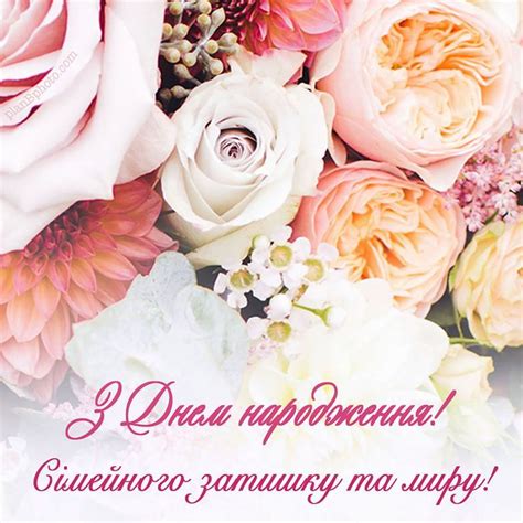 Вітання з днем народження миру та затишку в 2024 г Праздничные открытки С днем рождения