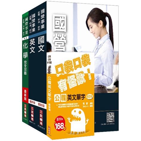 2018年台糖新進工員甄試 化工 套書 不含化工原理 金石堂