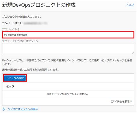 Oracle Cloud Infrastructure OCI DevOps事前準備 Oracle Cloud Infrastructure チュートリアル