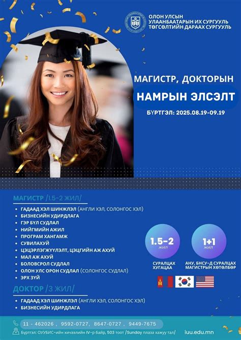 Олон МАГИСТР ДОКТОРЫН 2025 2026 оны хичээлийн жилийн НАМРЫН ЭЛСЭЛТ эхэллээ 📌 Хөтөлбөрийн