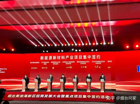 20个重点项目签约，黄渤海新区招商发展大会“满载而归” 知乎