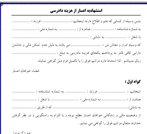 استشهادیه اعسار از پرداخت هزینه دادرسی حمید پناهی