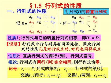 线代§1 5 7 word文档在线阅读与下载 无忧文档