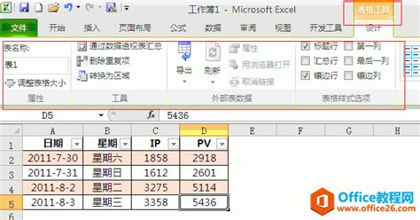 如何利用excel创建列表功能制作隔行填色的工作表样式 利剑分享 科技生活 利剑分享 科技生活