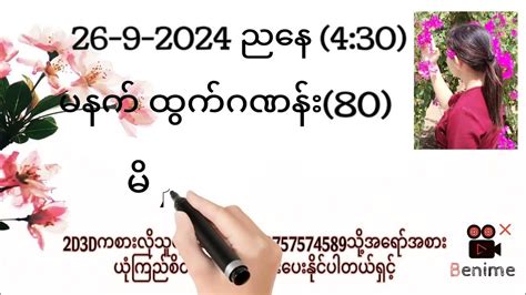 2d ကြာသပတေးနေ့ 80 ဒဲ့အောင် ညနေအတွက် ဝင်ယူပါ Youtube