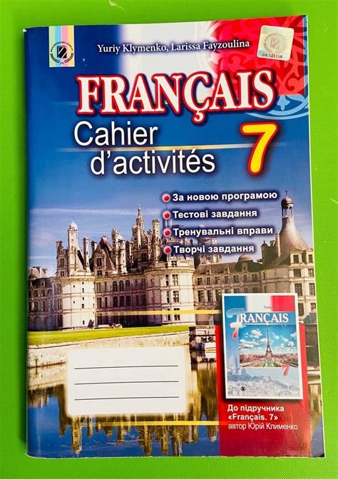 Французька Мова 7 Клас Робочий Зошит Клименко Генеза — Купить Недорого на Bigl Ua 218334722