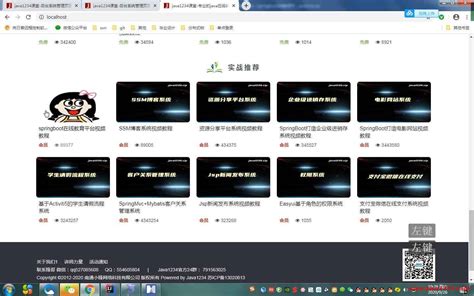 SpringBoot在线教育平台 实战课程推荐 Java知识分享网 免费Java资源下载
