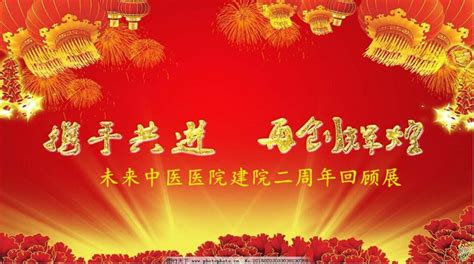 未来中医医院建院二周年回顾展成立篇新闻中心大庆未来中医医院大庆医疗定点医院大庆中医院