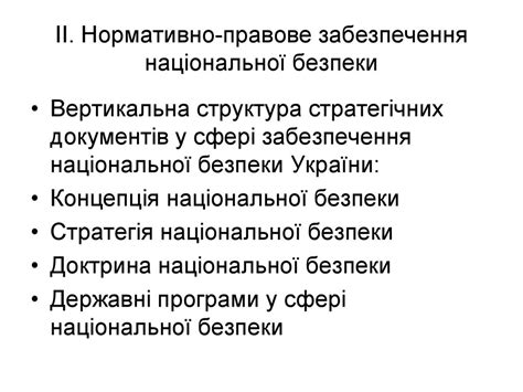 Національна безпека України презентация онлайн