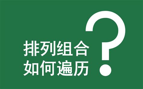 Excel函数案例 020 排列组合如何遍历？ Index Mod Int Row 哔哩哔哩 Bilibili