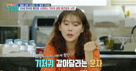 최경환 아내 박여원 만삭 때 시어머니 똥기저귀 갈아”