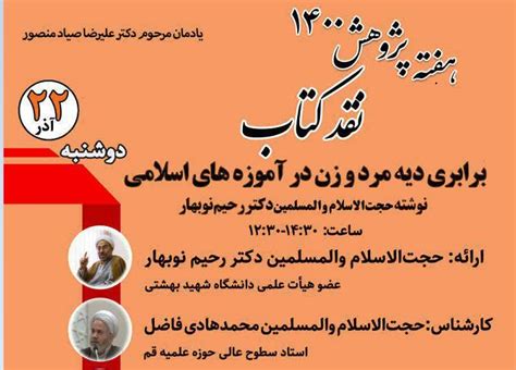 کتاب «برابری دیه مرد و زن در آموزه های اسلامی نقد می‌شود Whc