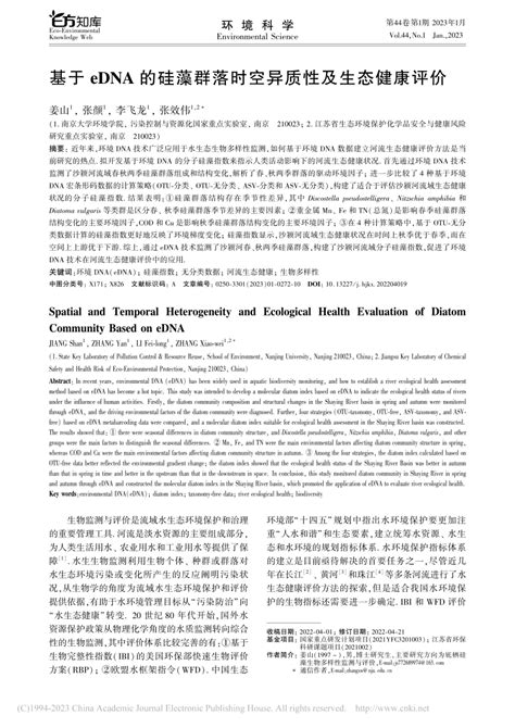 Pdf Spatial And Temporal Heterogeneity And Ecological Health Evaluation Of Diatom Community
