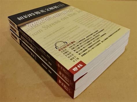 紐約時報英文解析 三書 六光碟李振清等編著 聯經出版社 露天市集 全台最大的網路購物市集