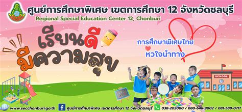 ศูนย์การศึกษาพิเศษ เขตการศึกษา 12 จังหวัดชลบุรี Amphoe Ban Bung