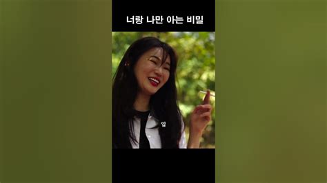 이거 무덤이다 너랑 나만 아는 비밀 이유미 어른들은 몰라요 Youtube