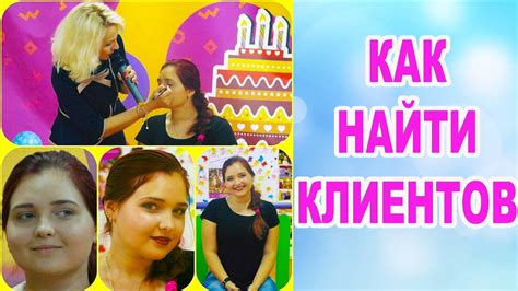 КАК НАЙТИ КЛИЕНТОВ В МЕРИ КЕЙ ПРОВЕДЕНИЕ ПРЕЗЕНТАЦИЙ Мэри Кэй ГДЕ НАЙТИ ...