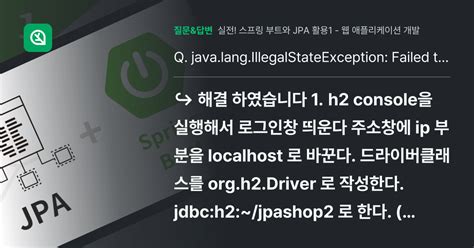 java lang illegalstateexception fai 인프런 커뮤니티 질문and답변
