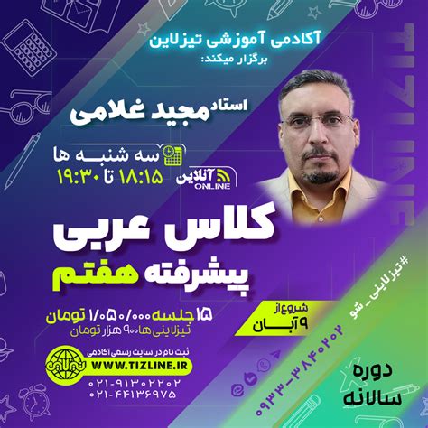 رزومه استاد مجید غلامی تیزلاین آکادمی تیزهوشان