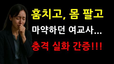마약에 쩔은 여교사가 교회 찾아왔다가 생긴 일 조용기 목사님 레전드 명설교 개신교 기독교 크리스천 신앙 실화 간증 거듭남의 증거 비밀 거듭나는 방법 치유 체험 4편