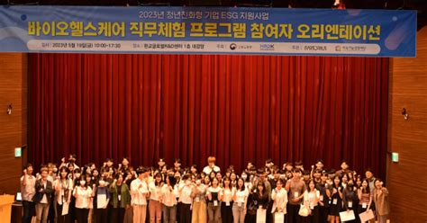 지속가능경영재단 ‘바이오헬스케어 직무체험 프로그램 본격 가동