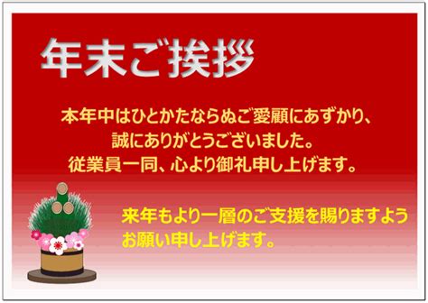無料のテンプレート年末の挨拶の張り紙文面とデザインが異なる2枚を掲載