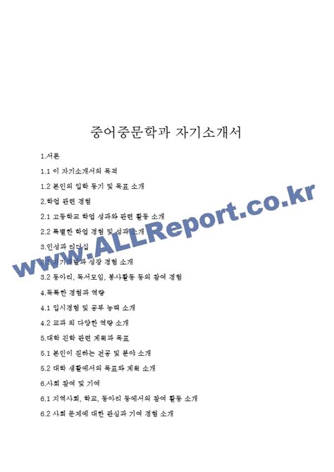 중어중문학과 자기소개서일반공통자기소개